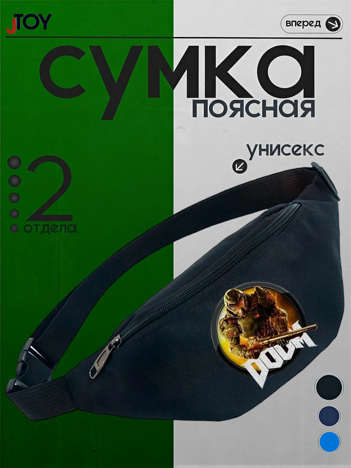 Поясная сумка Дум (Doom) черная №1