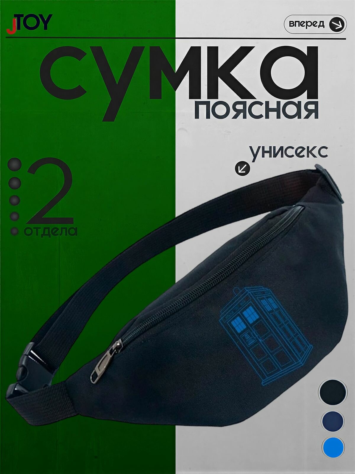 Поясная сумка Доктор Кто (Doctor Who) черная №4
