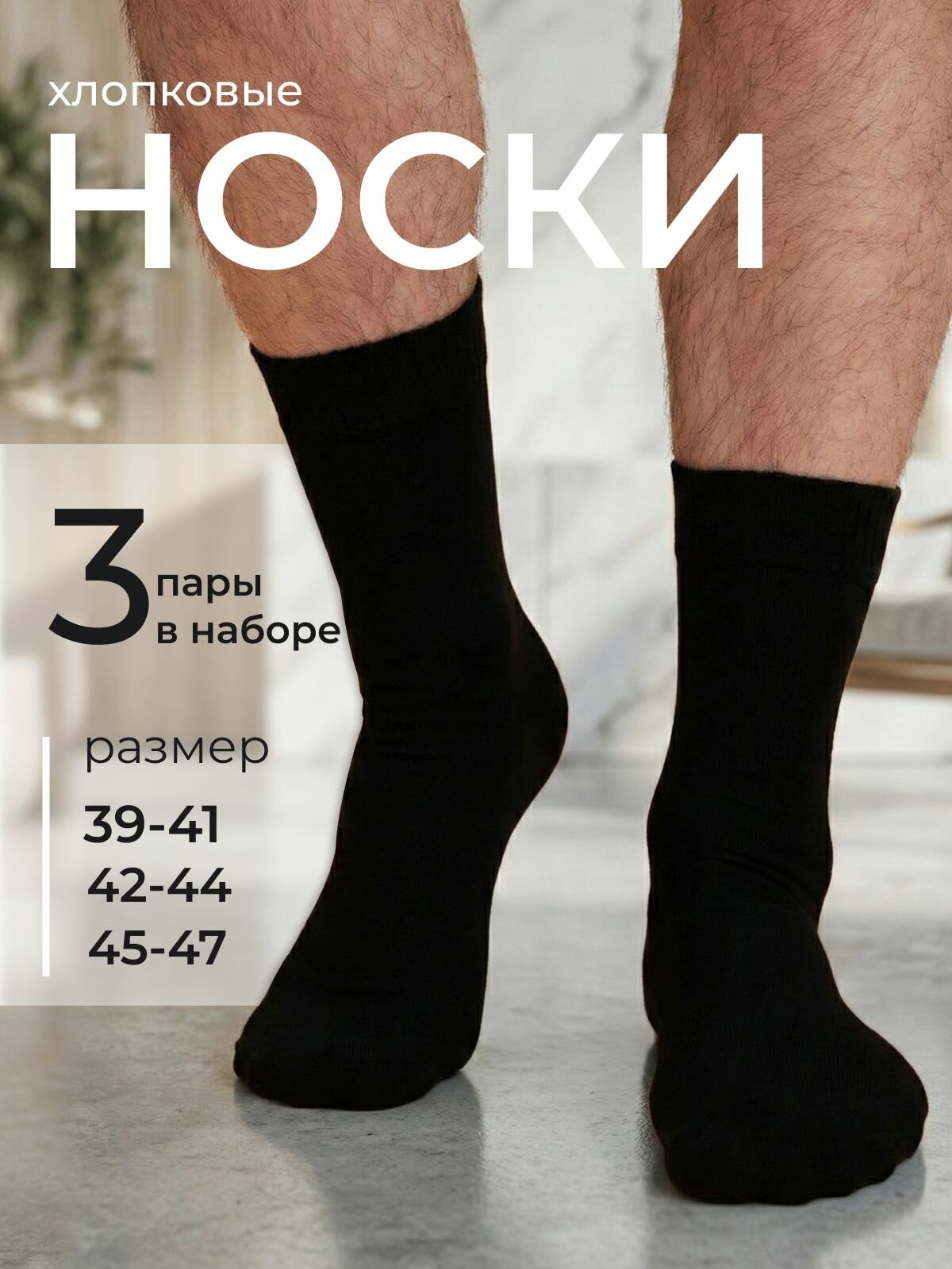Носки