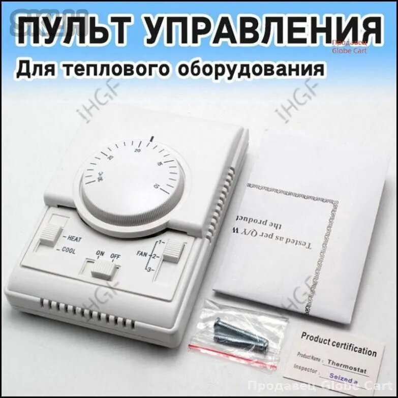 Терморегулятор/термостат Универсальный, белый для тепловой завесы и водяного тепловентилятора