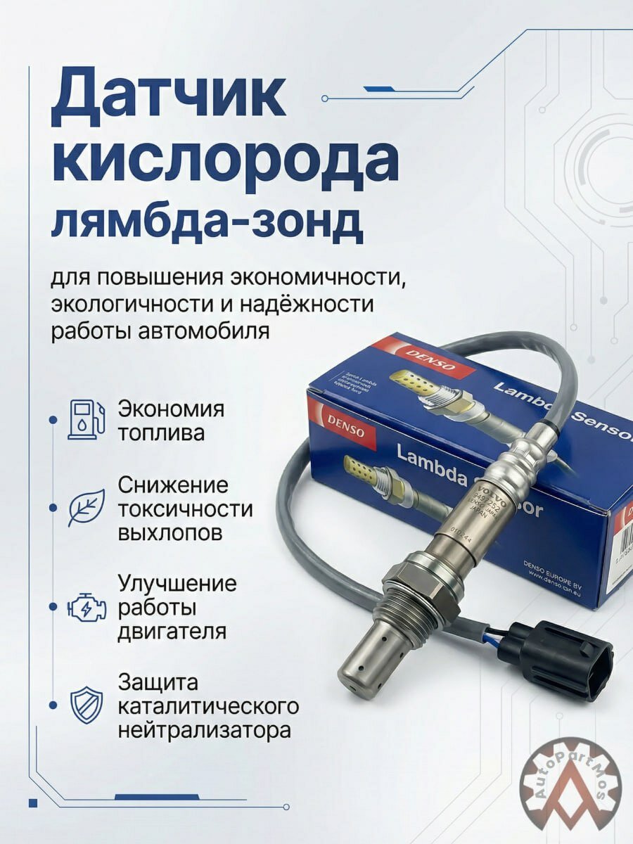 Кислородный датчик DOX-1419