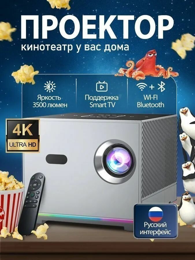 Умный проектор для фильмов и игр 5G, FULL HD 4K, Android TV, Wi-Fi, Bluetooth, с автофокусом и встроенными динамиками