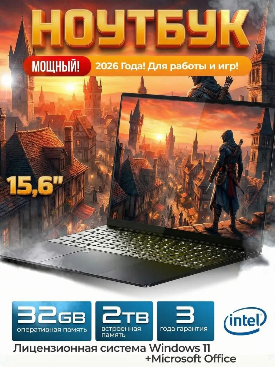 Ноутбук игровой 2026 N-Series, RAM 32GB, SSD 2048GB, IPS + Windows