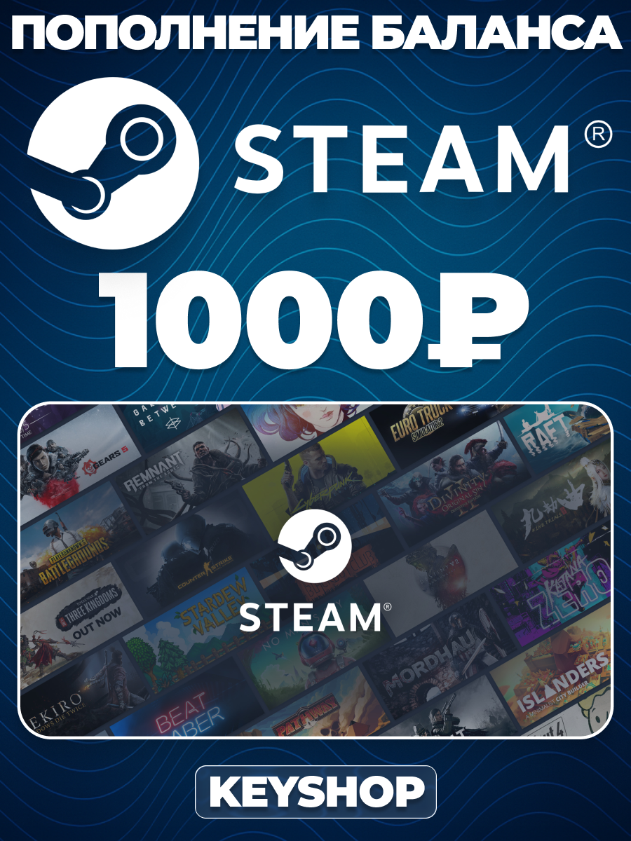 Подарочная карта Steam Россия 1000 рублей / Пополнение счета стим / Steam Gift Card Russia