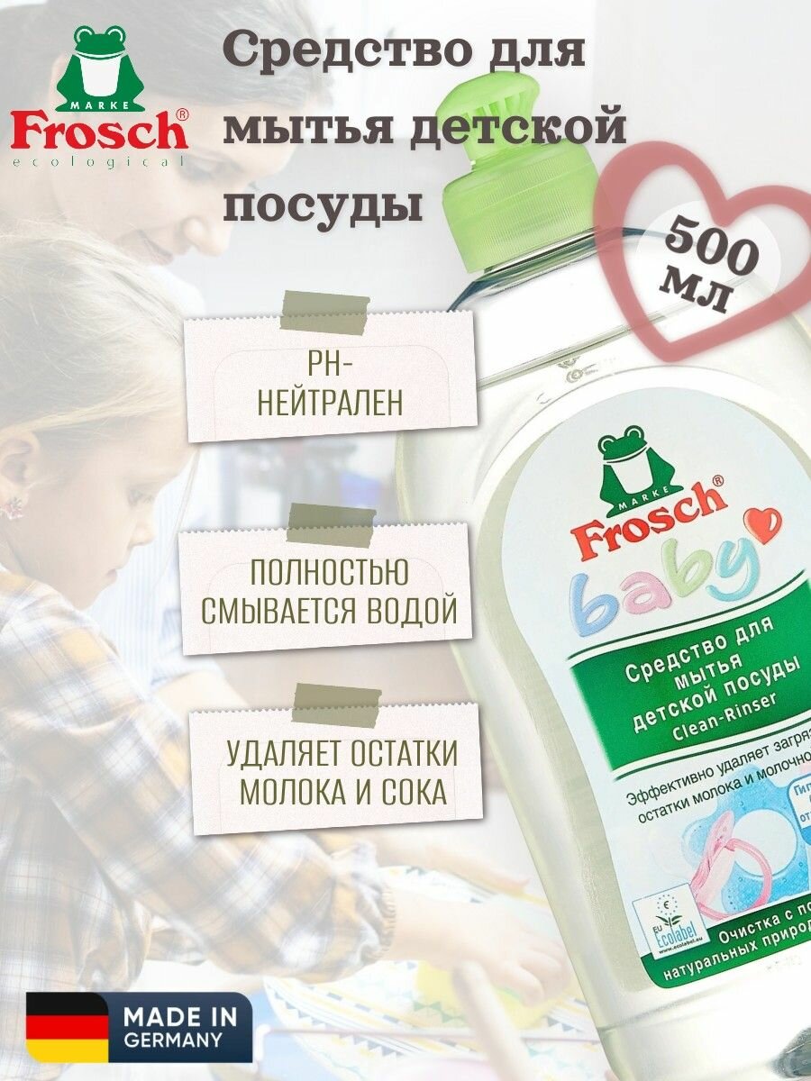 Средство для мытья детской посуды 500 мл