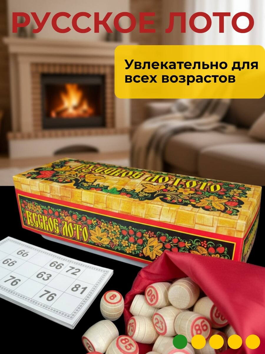 Русское лото - классическая настольная игра с деревянными бочонками