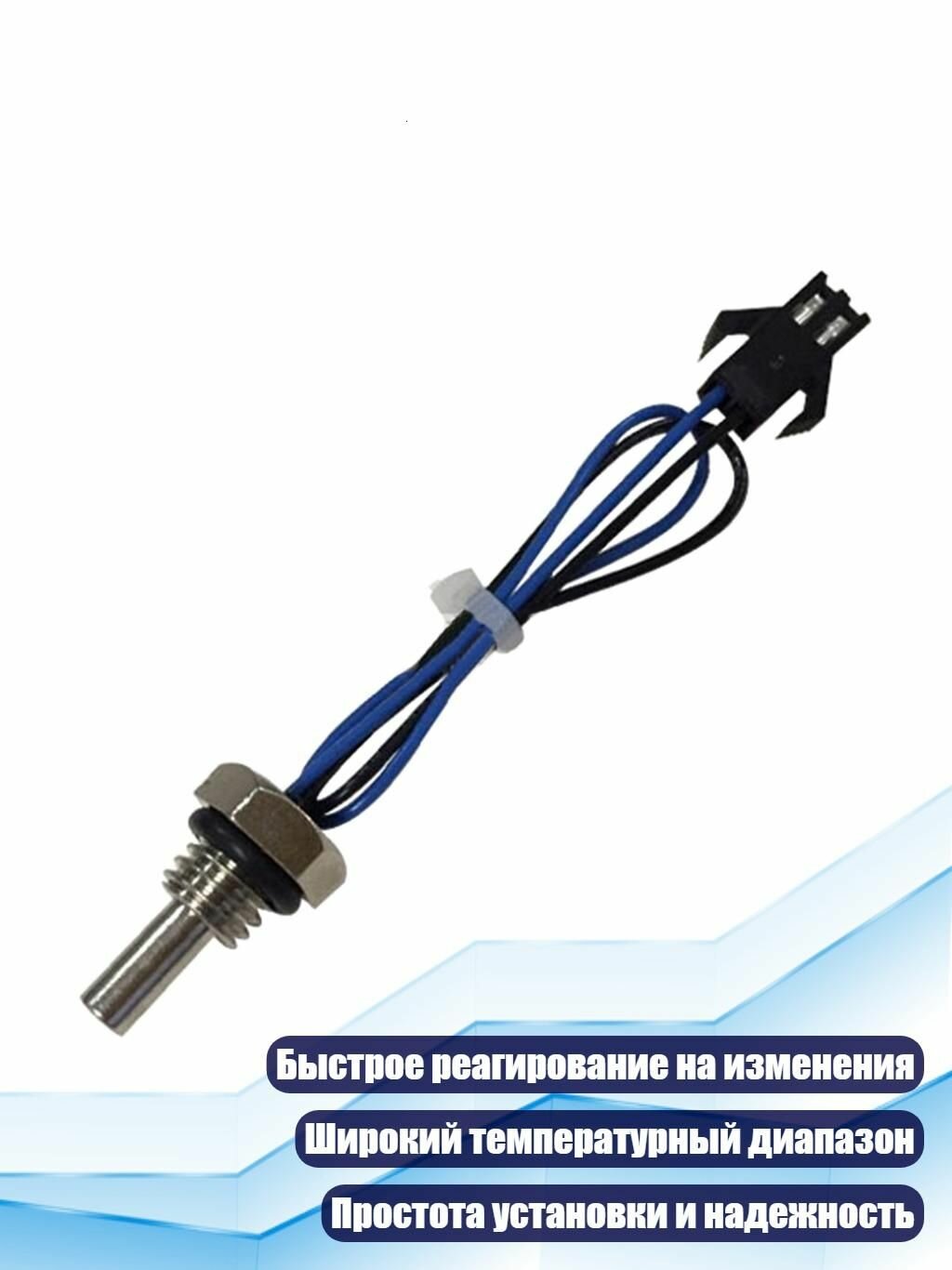 Датчик температуры высокой точности с резьбой M8