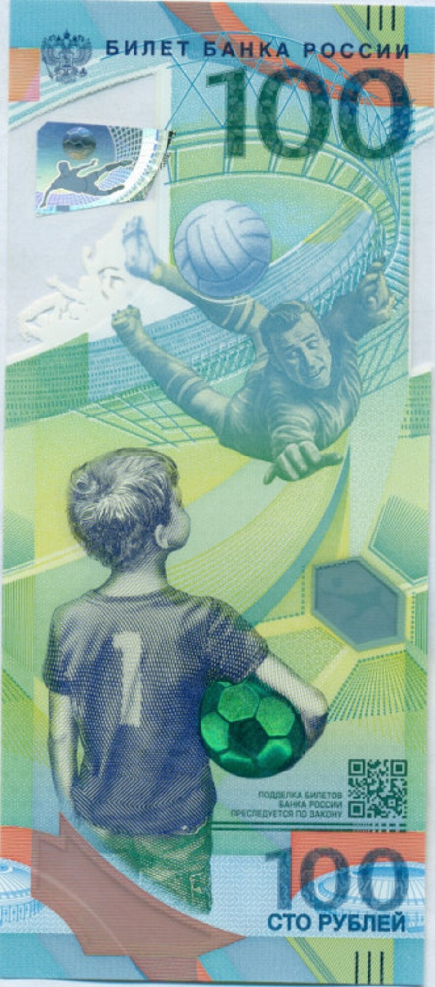 Банкнота 100 рублей России 2018 года Чемпионат мира по футболу. Р-280