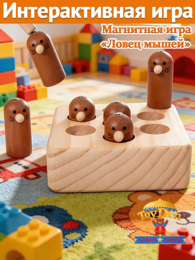 Деревянная магнитная игра "Ловим мышек", развивающая игрушка для детей на внимание