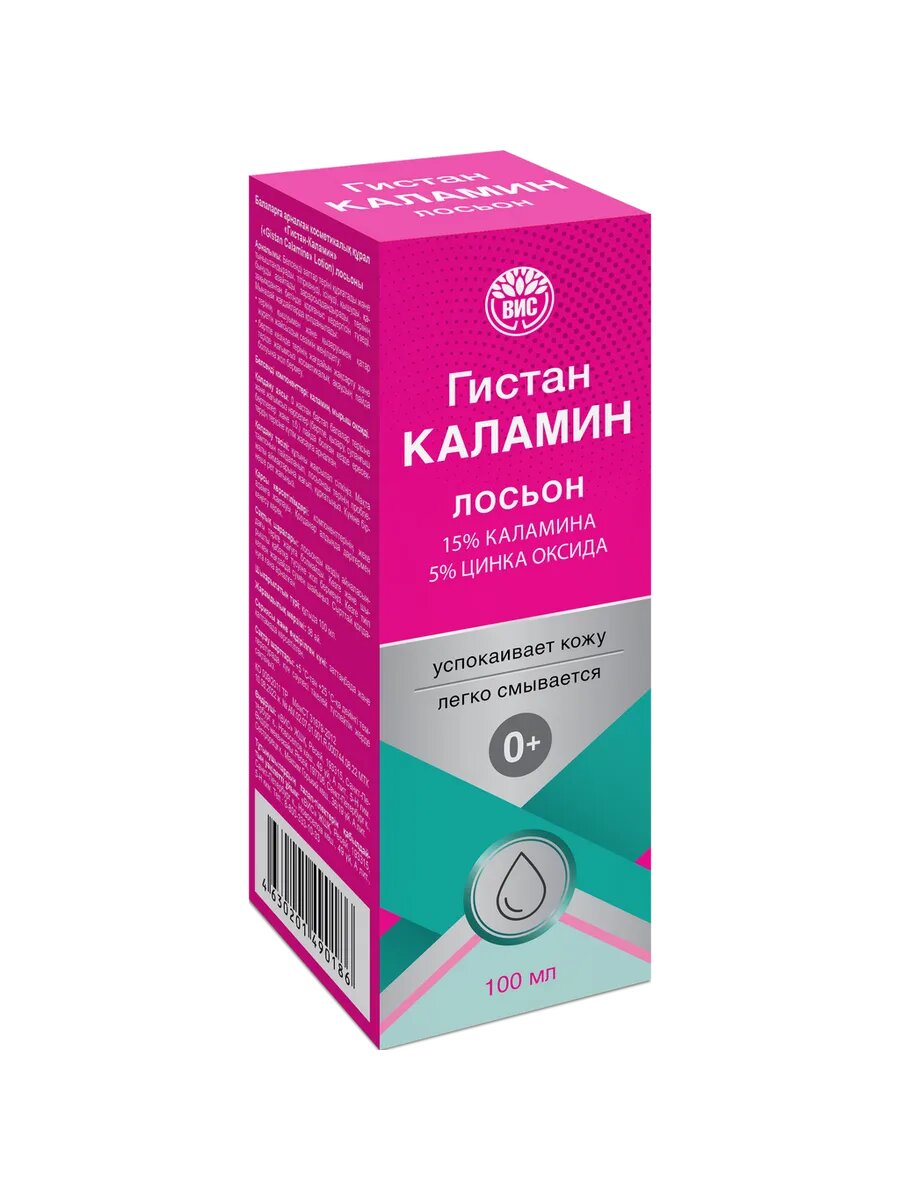 Гистан Каламин, 0+, лосьон, 100 мл, 1шт.