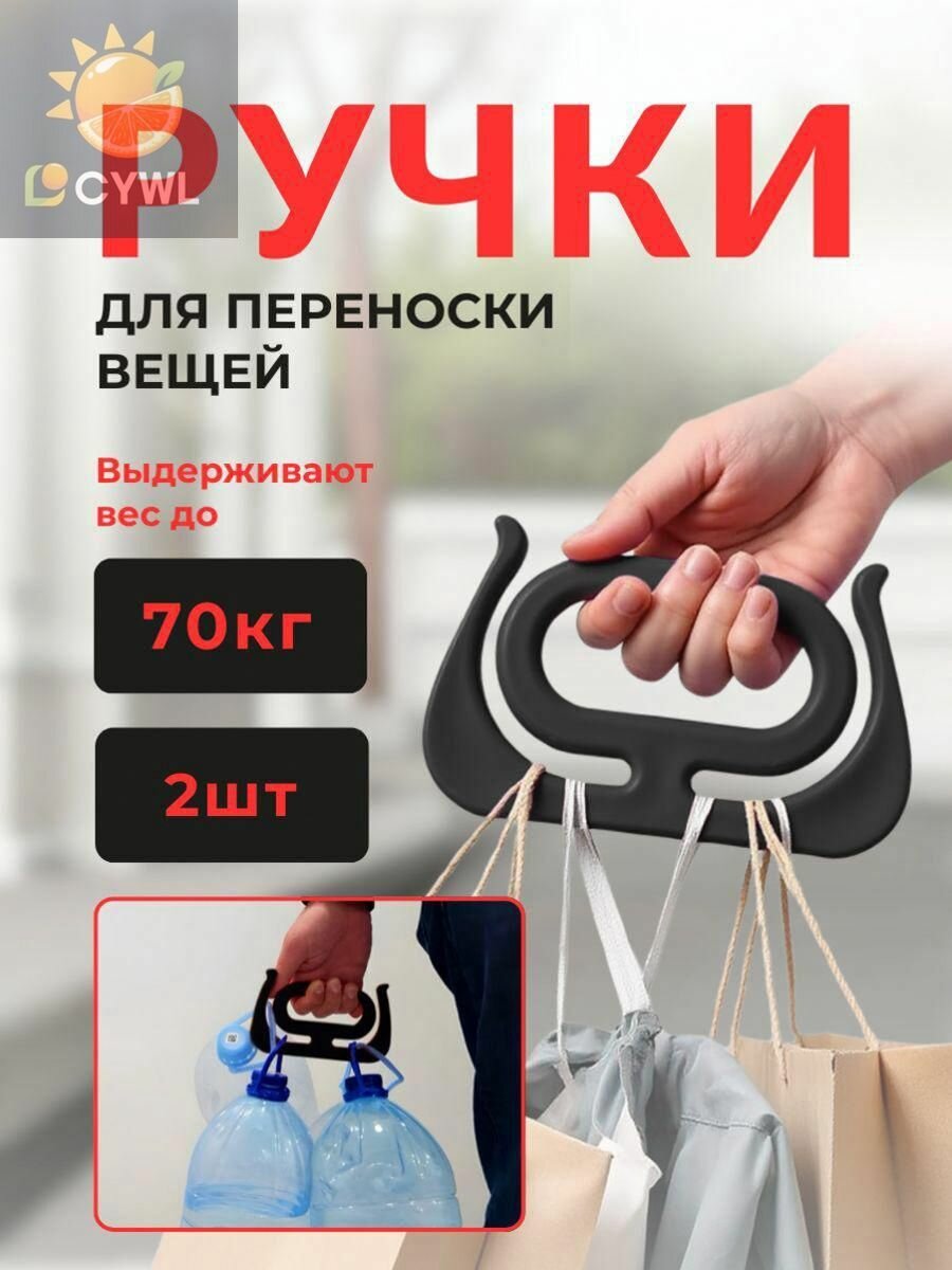 Ручка для переноски пакетов