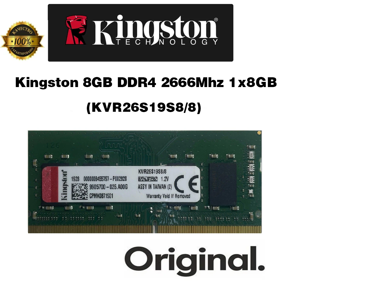 Оперативная память KlNGSTON DDR4 8Gb 2666MHz 1x8 ГБ (KVR26S19S8/8)