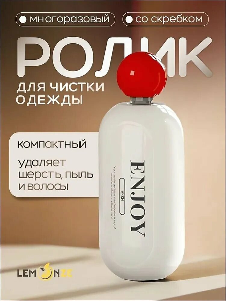 Ролик для чистки одежды 1 шт