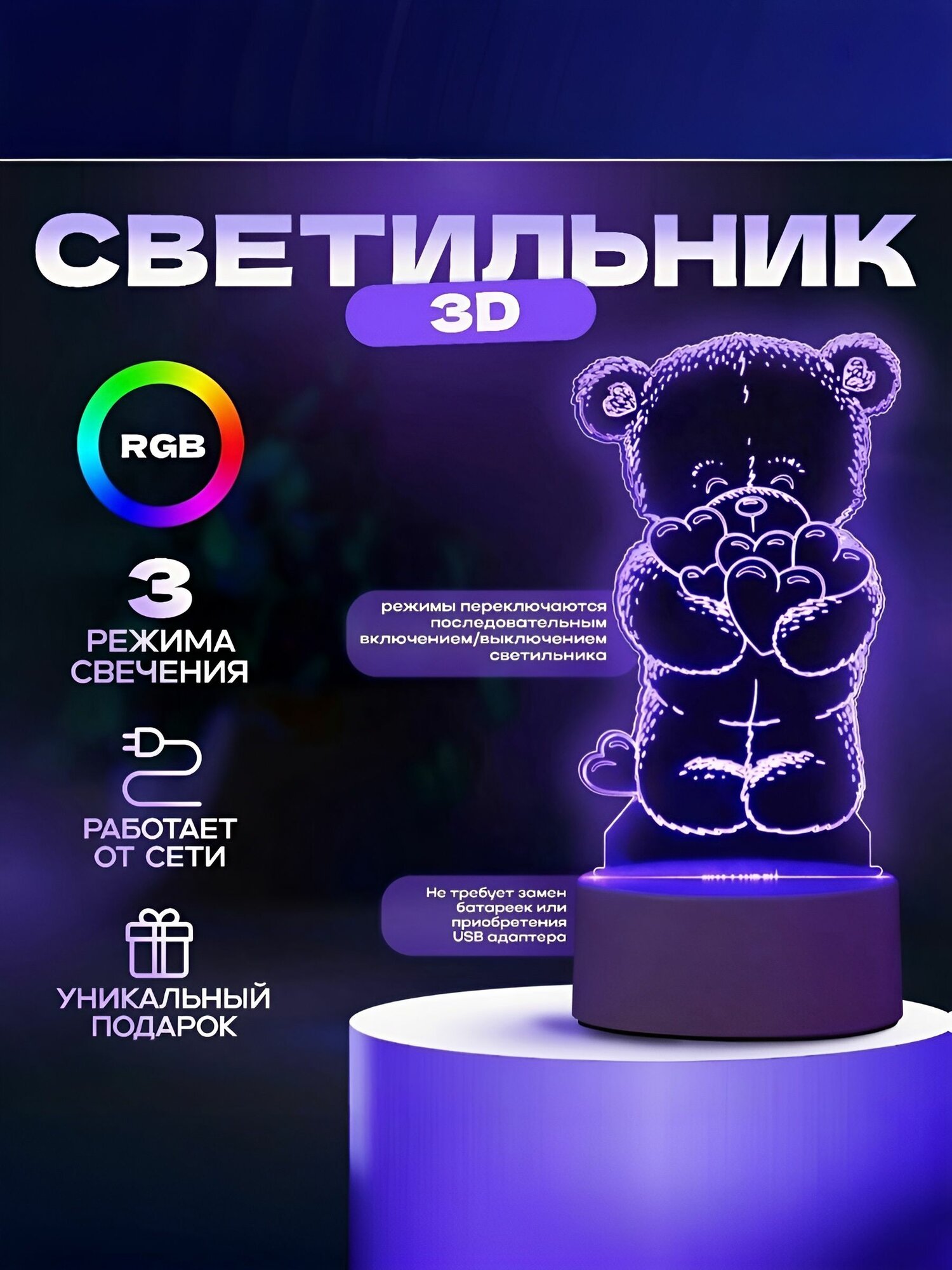 Светильник LED 3D RISALUX Мишутка ночник RGB от сети, 9.5*9.5*16 см