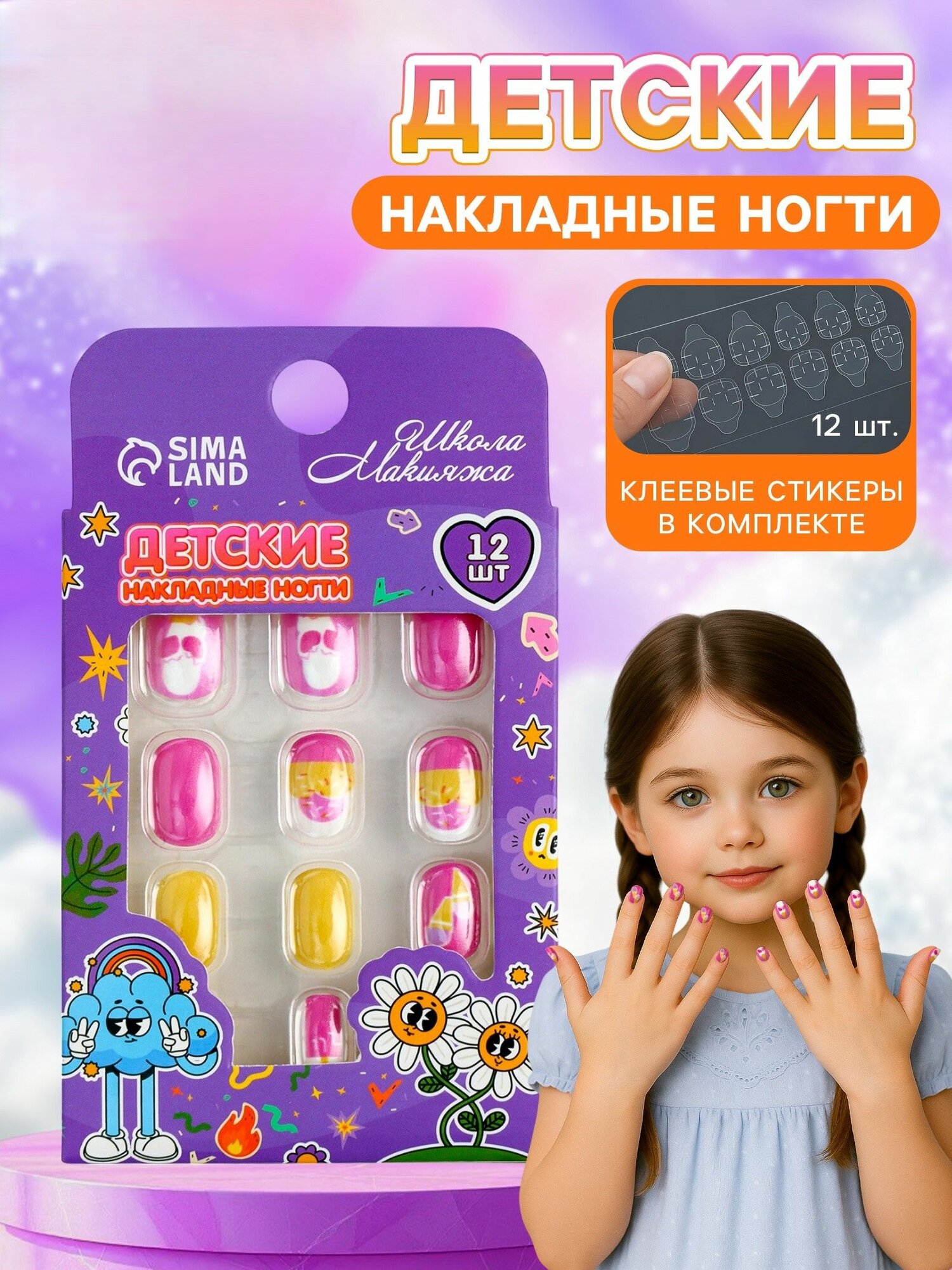 Детские накладные ногти Сладкие пирожные , 12 шт.