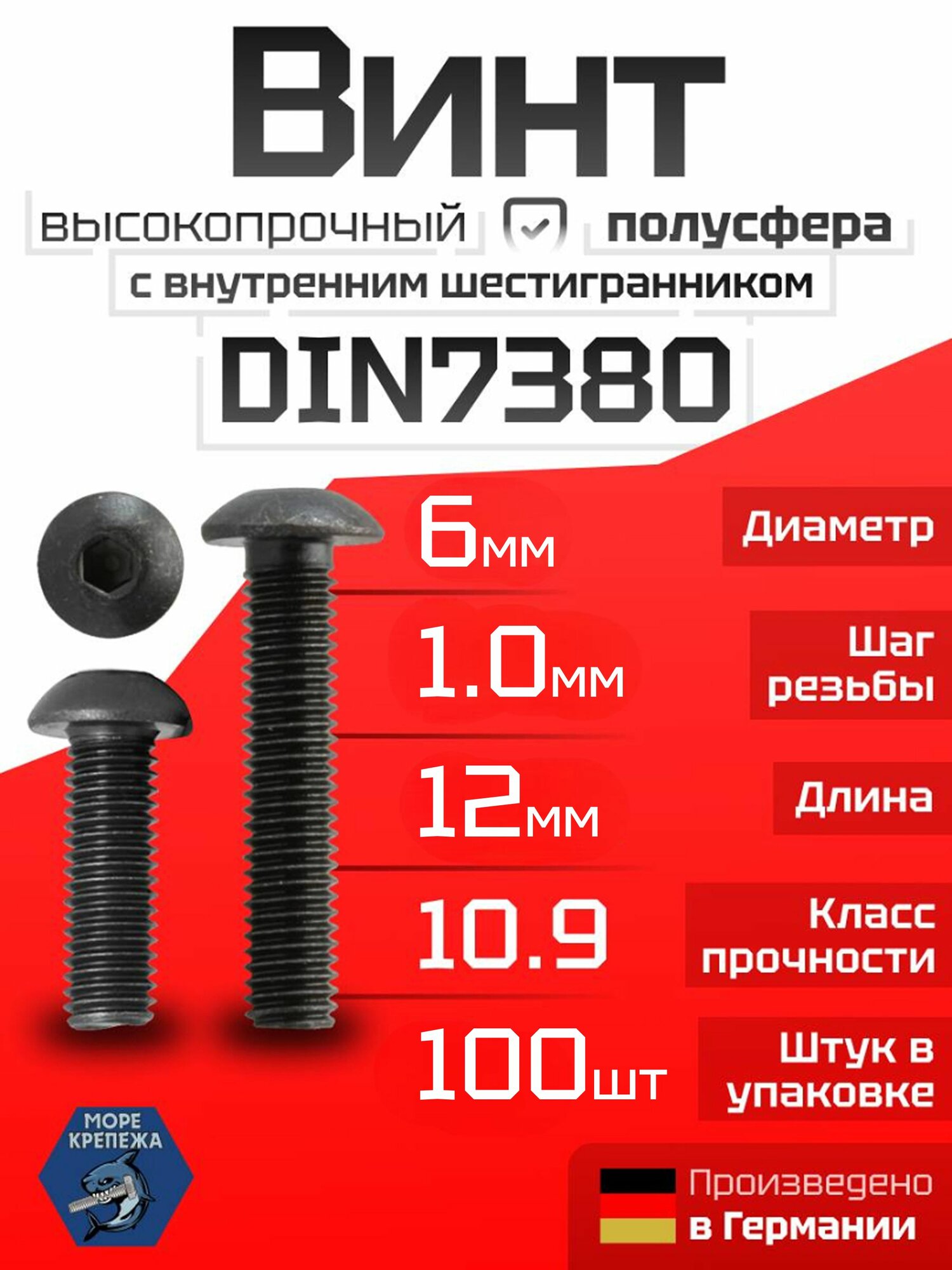 Винт М6 х 12 DIN 7380 (ISO 7380) с полукруглой головкой (полусфера), 100 шт