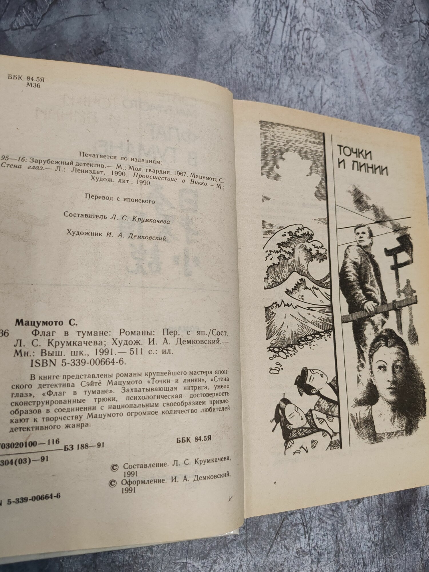 Флаг в тумане. (1991 г.) — фото 1