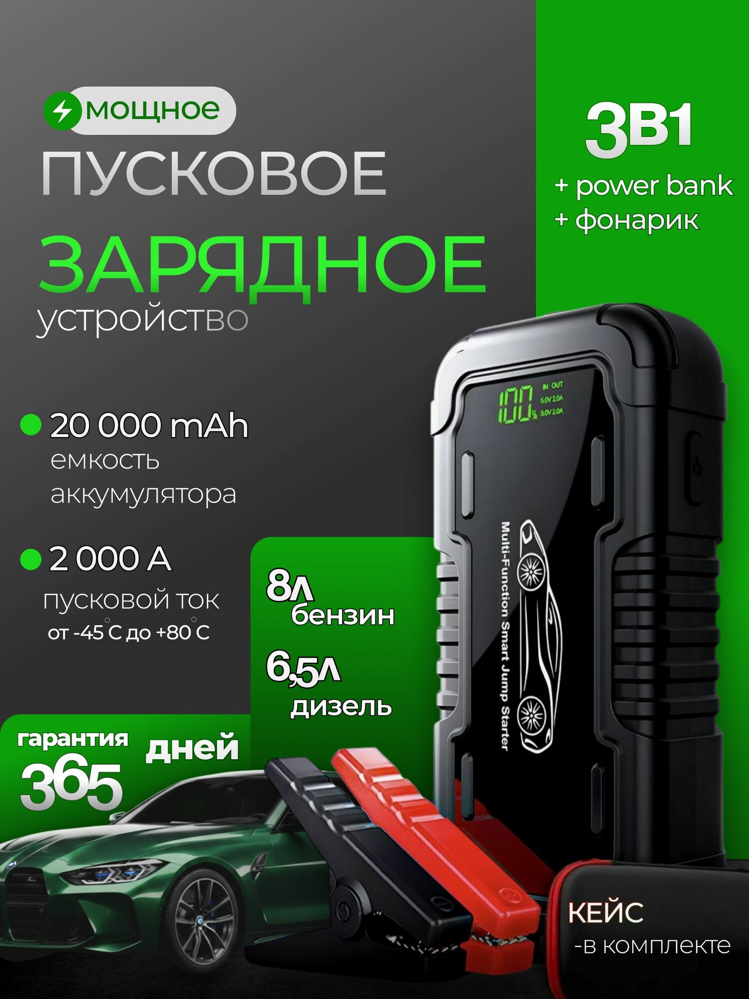 Пусковое устройство для автомобиля портативное 20000 mAh, ПЗУ для автомобиля / Бустер автомобильный 12в