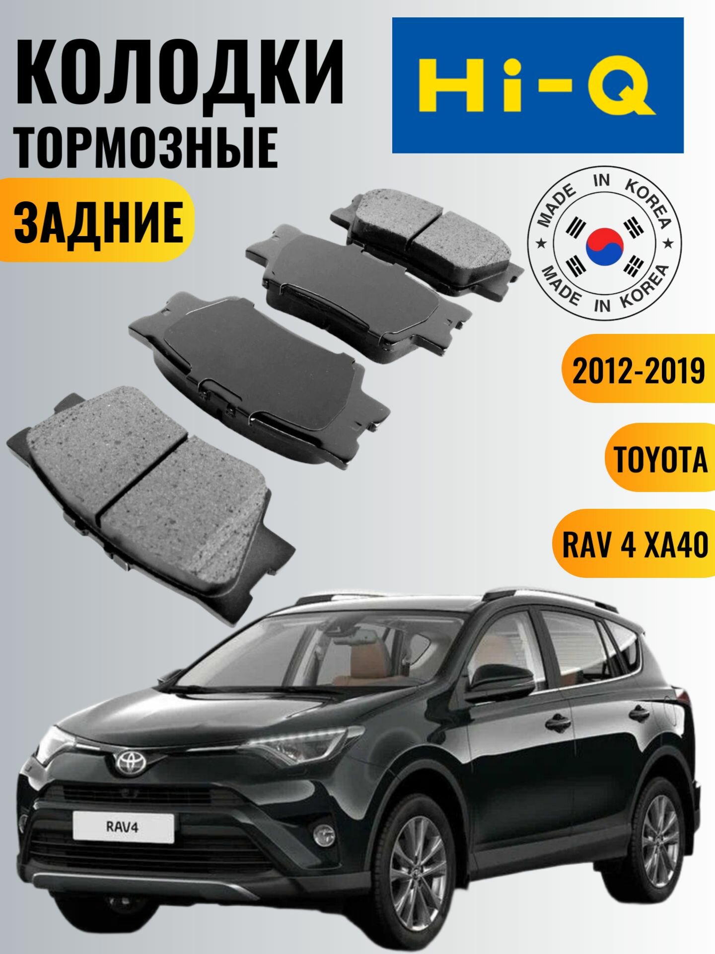 Колодки тормозные задние Toyota Rav 4 XA40 / Тоёта Рав 4 4 поколения 2012-2019