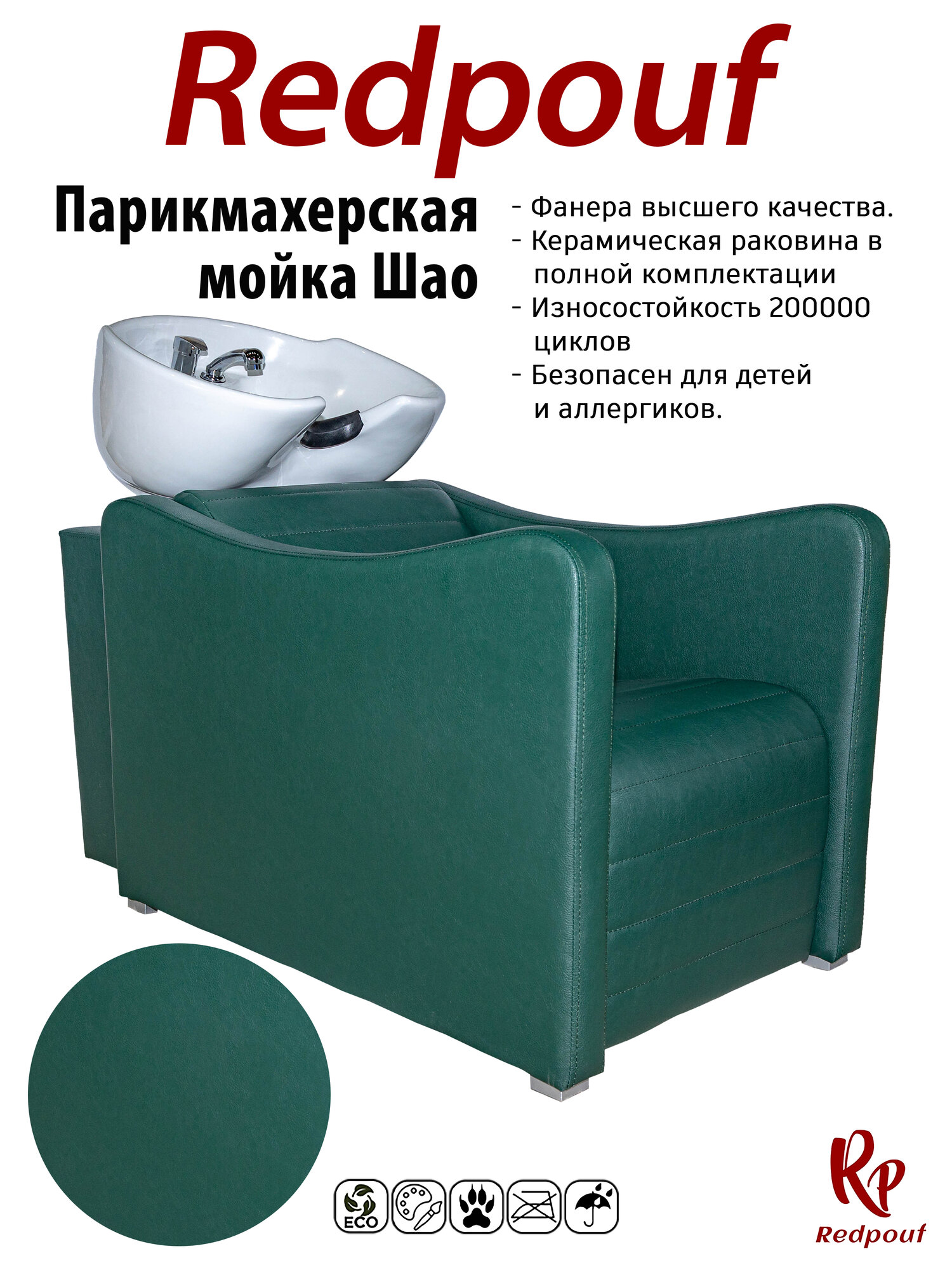 Парикмахерская мойка Шао с белой раковиной в Зеленом цвете