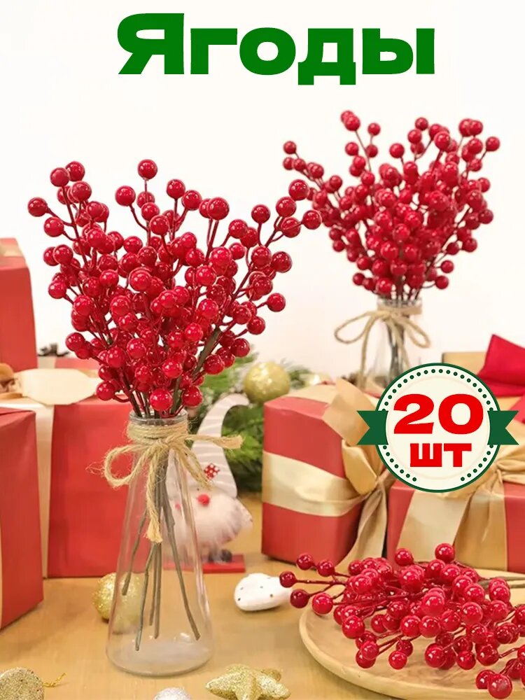 Ветка, шишка декоративная,20шт