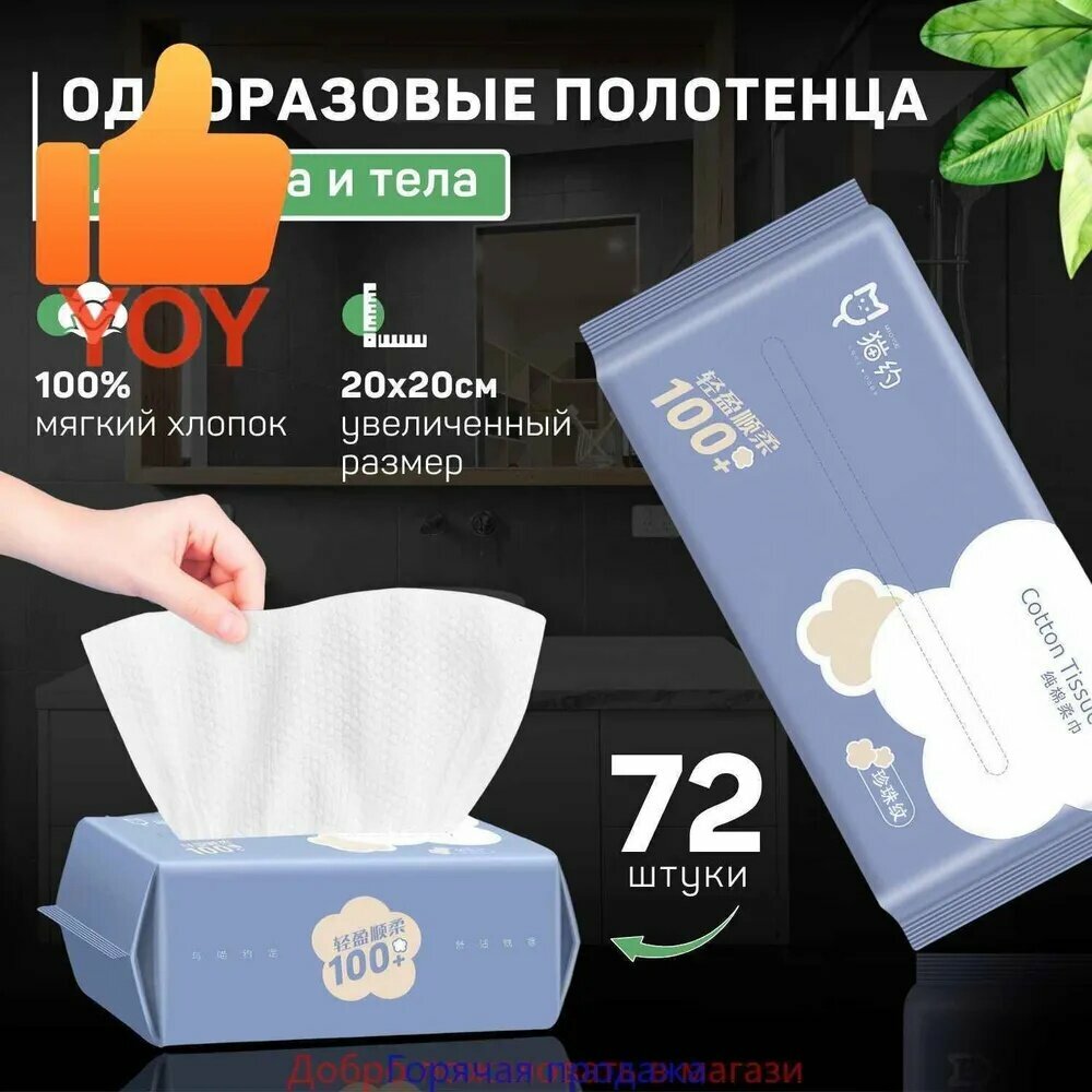 Бумажные полотенца, 72 шт.