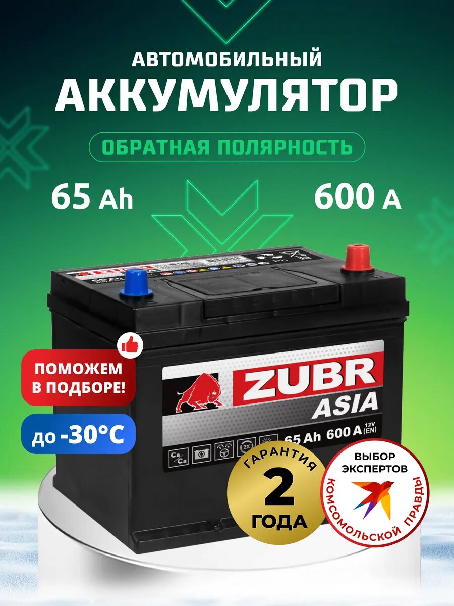 Аккумулятор автомобильный 65Ач обратная полярность 600А азия