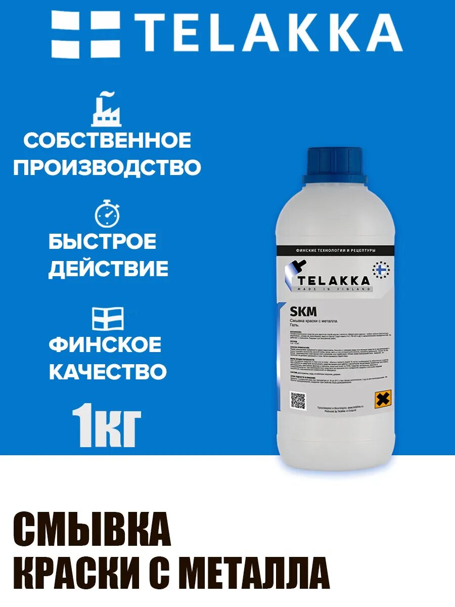 Удаление краски с металлических поверхностей от финского бренда TELAKKA 1кг