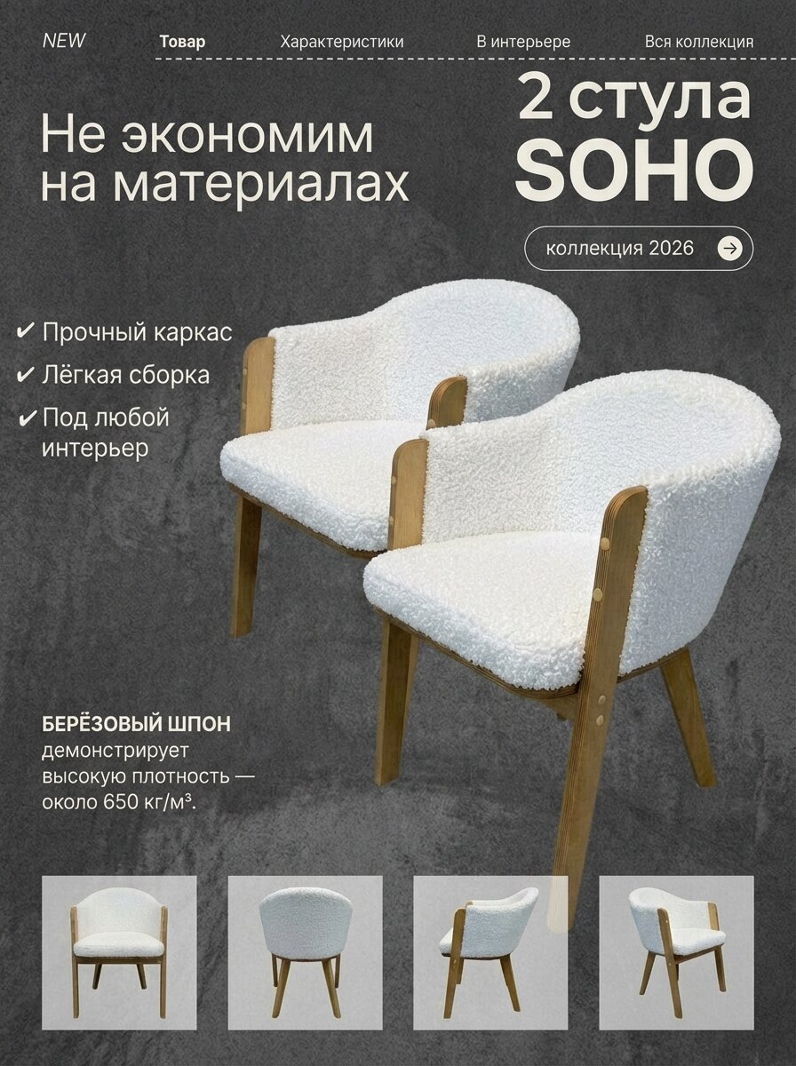 Стул обеденный