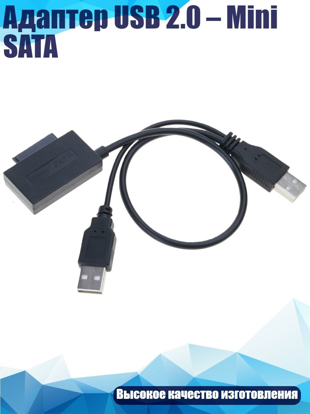 Адаптер USB 2.0 – Mini SATA
