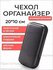 Чехол для мультиметра 20*10cm