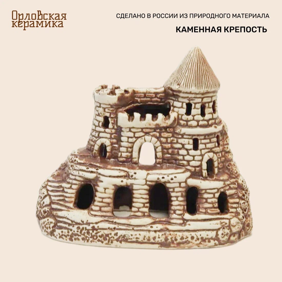 Орловская Керамика, Каменная крепость, для аквариума, 19х8х15см