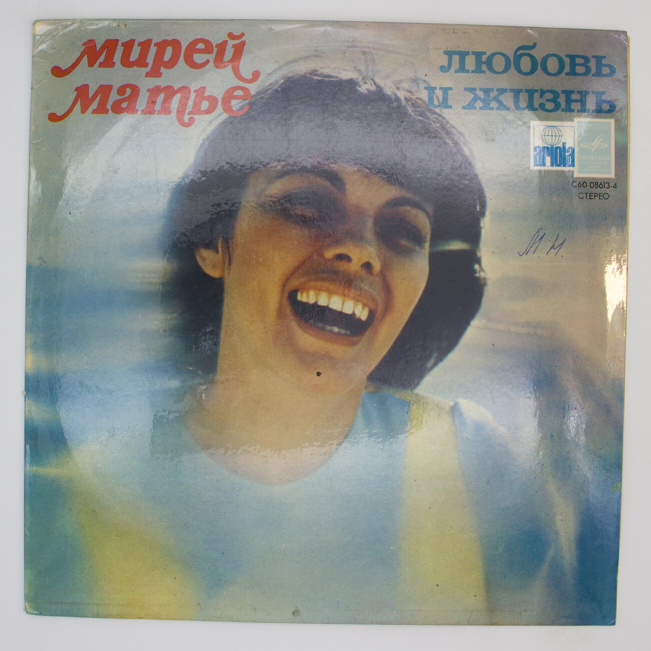Виниловая пластинка Мирей Матье - Любовь И Жизнь, 1xLP, EX