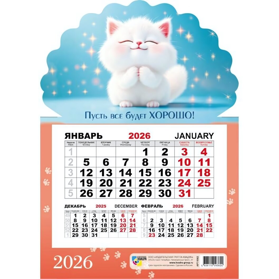 Календарь на магните 'Котик' 2026, моно, серия 'Квадра', Россия