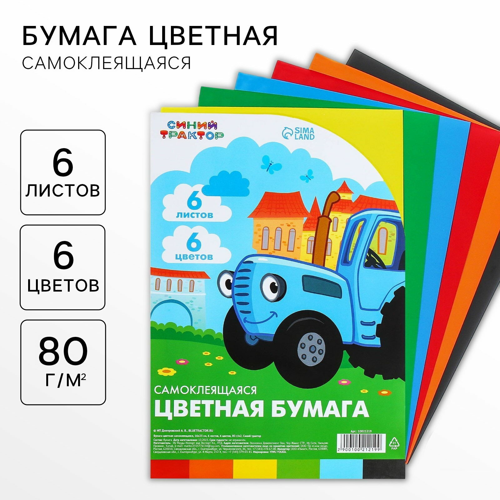 Цветная бумага самоклеящаяся, А4, 6 листов, 6 цветов, мелованная, односторонняя, в пакете, 80 г/?2