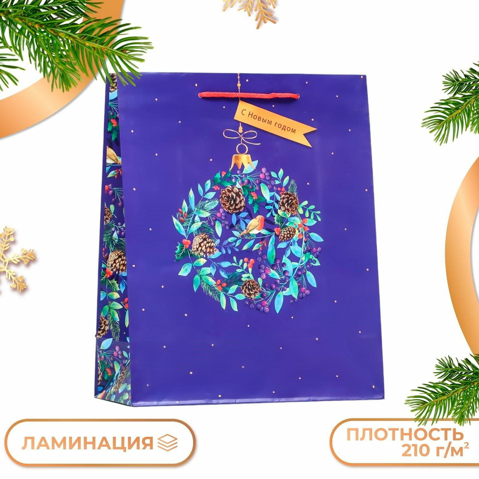 Пакет подарочный новогодний ламинированный "Новогодний венок", 26x32x12 см