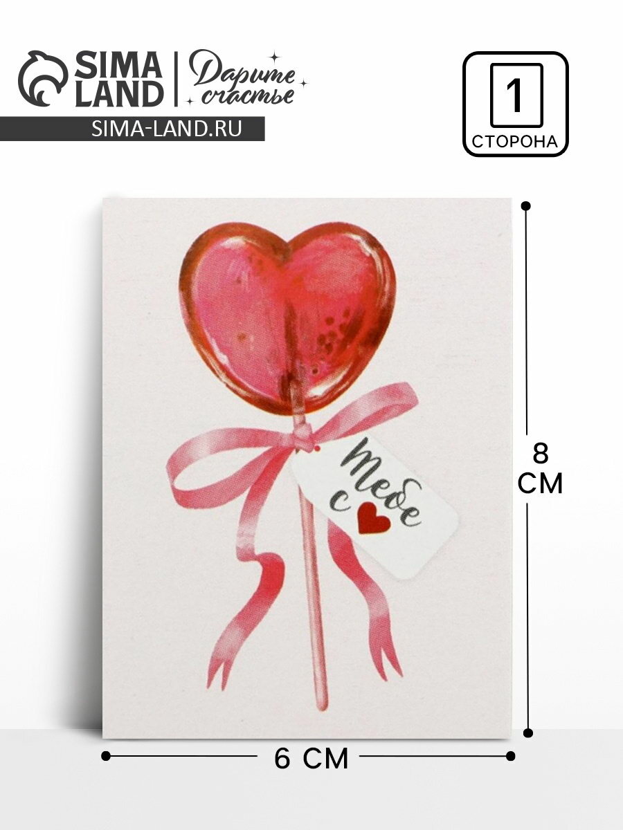 Открытка-мини "Тебе", 8x6 см, форма: стандарт, для кого: унисекс, 20 шт.