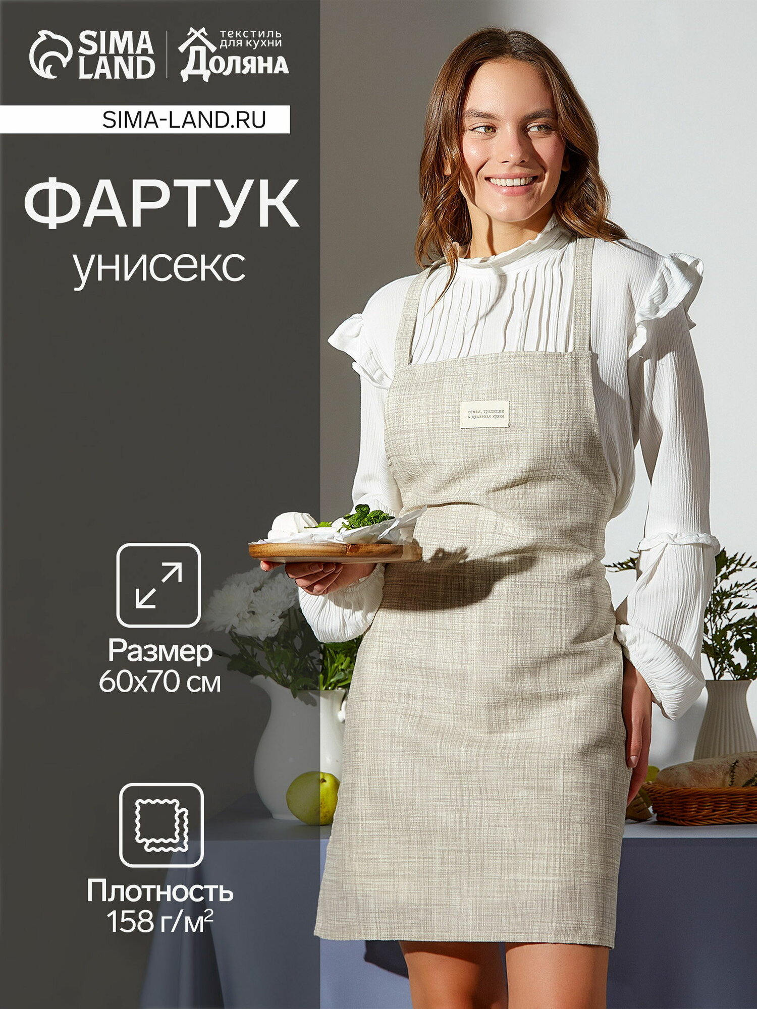 Фартук "Душевная кухня" 60x70 см, 50% хлопок, 50% п/э, рогожка 158 г/?2