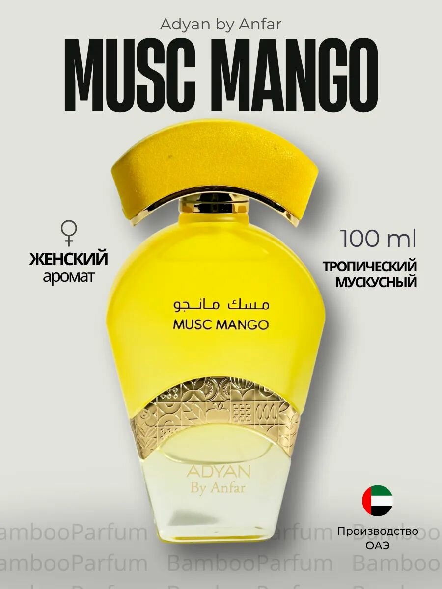 Духи арабские женские TROPICAL DELIGHTS MUSC MANGO