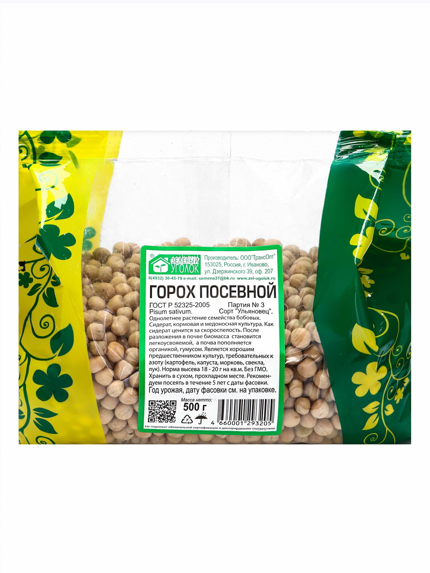 Семена Горох посевной, 0.5 кг, посев (посадка) в грунт: август, 2 шт. — фото 1