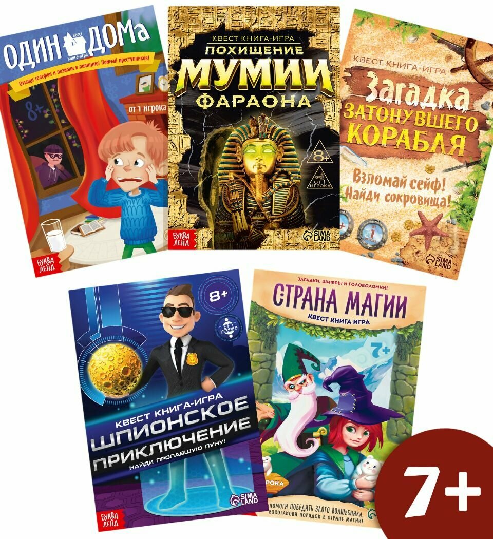Книги - квесты, набор книжек с заданиями и шифрами для детей на развитие логического мышления и внимательности, юный сыщик, 5 книг
