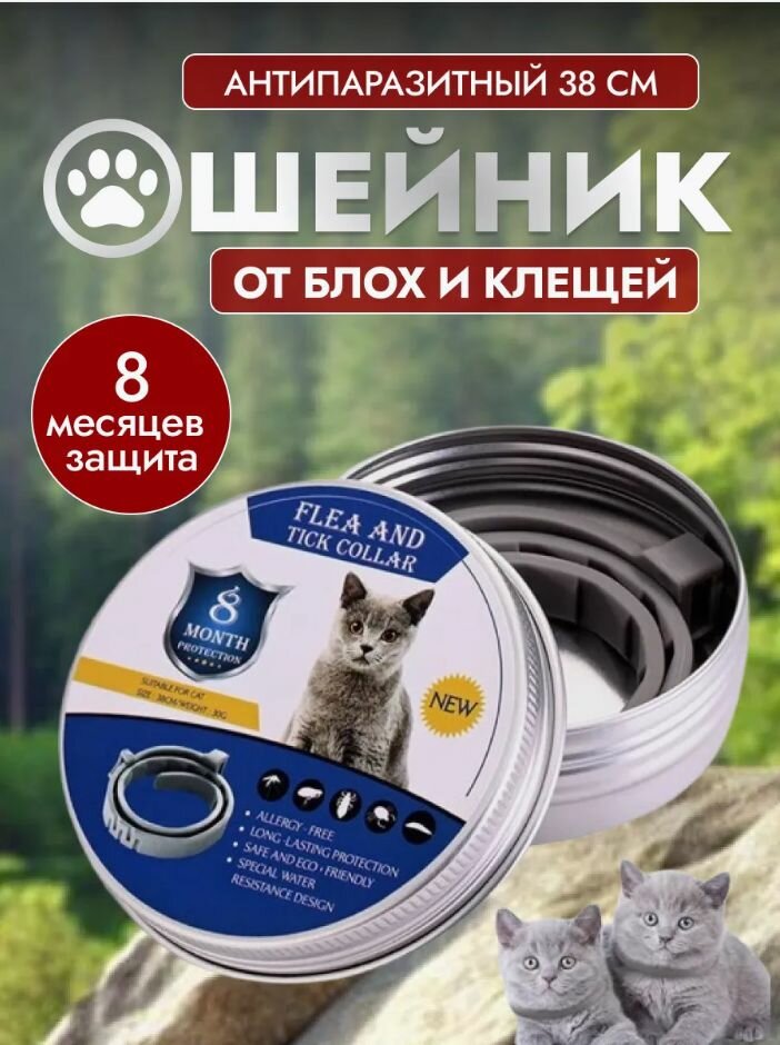 Ошейник от блох и вшей, универсальный для собак и кошек, регулируемый ошейник от домашних насекомых, 1