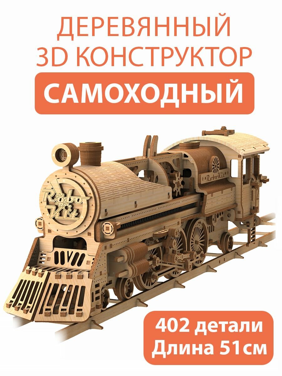 Деревянный конструктор Локомотив RoboKit, паровоз, механическая подвижная модель