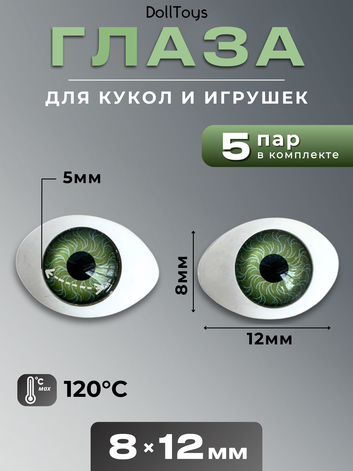 Глаза для фарфоровых кукол в форме лодочка 8 х 12 мм, цвет зеленый