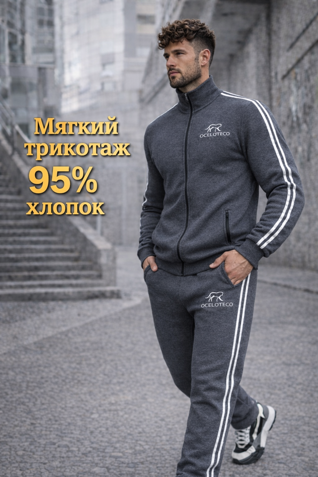 Костюм спортивный