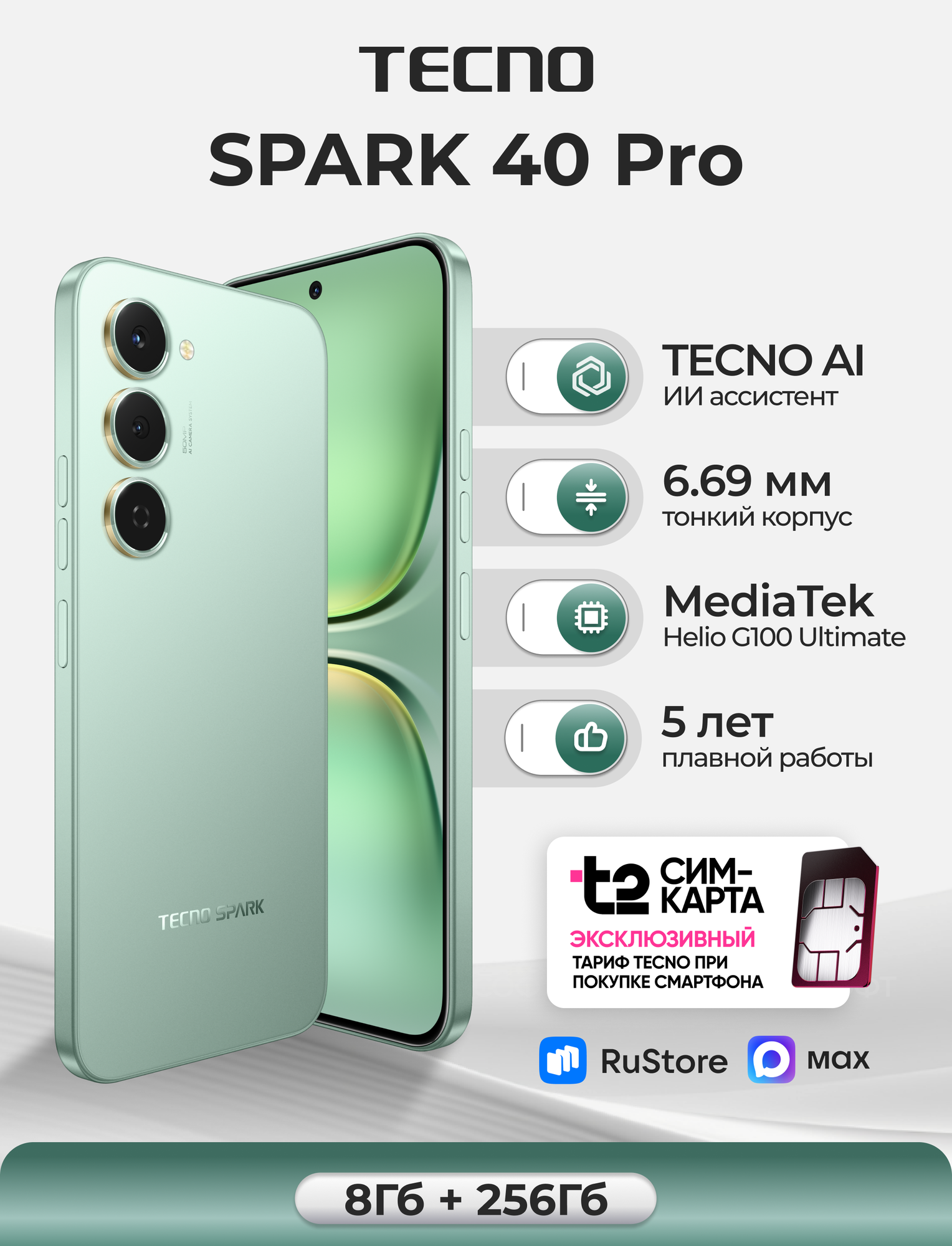 Смартфон TECNO SPARK 40 Pro 8ГБ/256ГБ, зеленый (bamboo green) + SIM