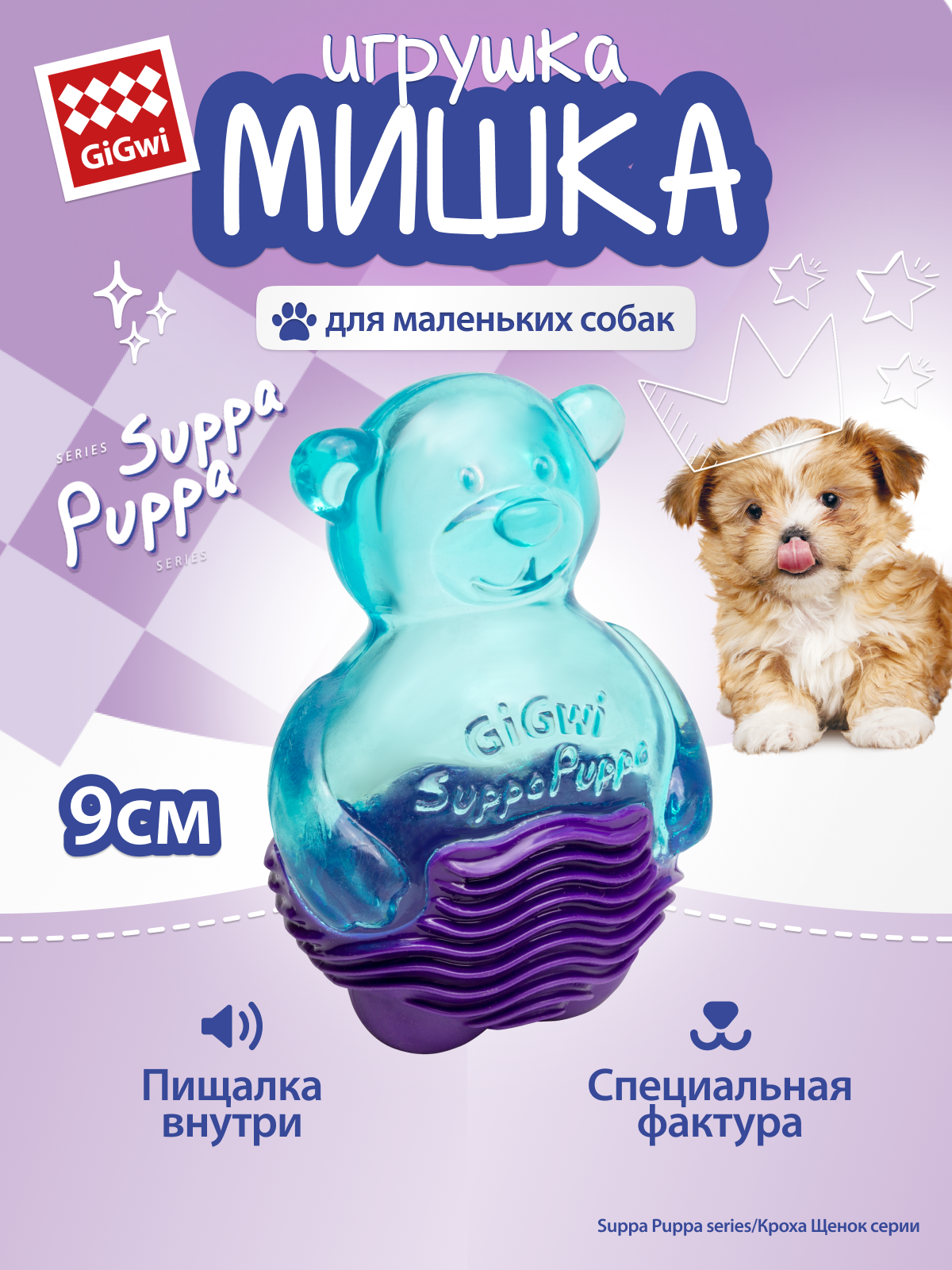 Игрушка для щенков от бренда Gigwi "Мишка с пищалкой" 9 сантиметров