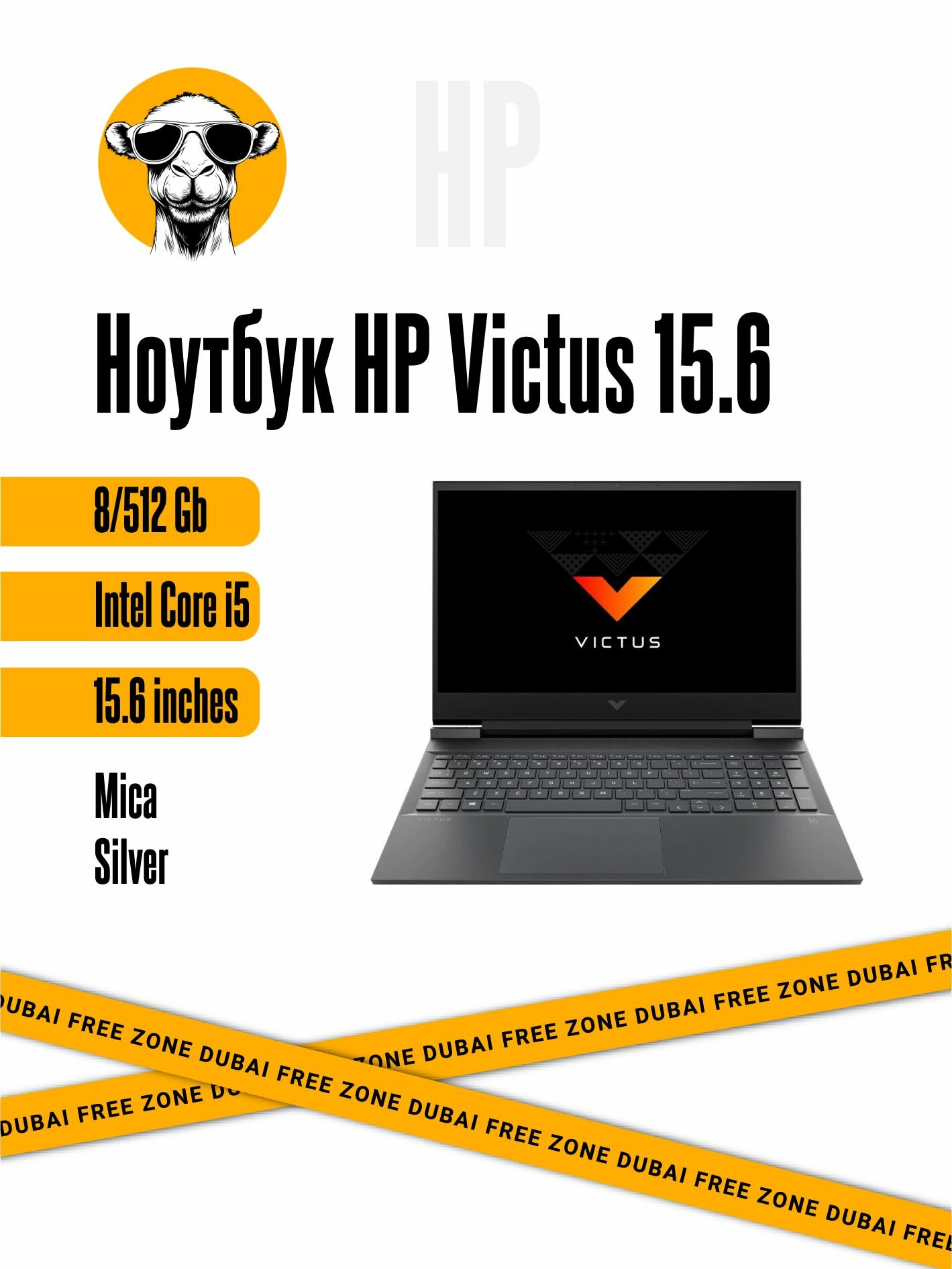 Ноутбук HP Victus 15.6 Intel Core i5 8/512Gb Mica Silver