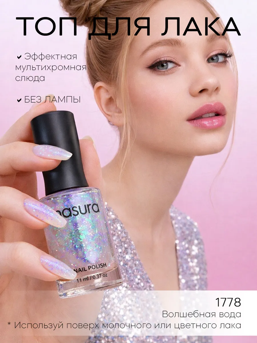 Лаковый Топ Masura "Волшебная Вода", с мультихромной слюдой, прозрачный, 11 мл