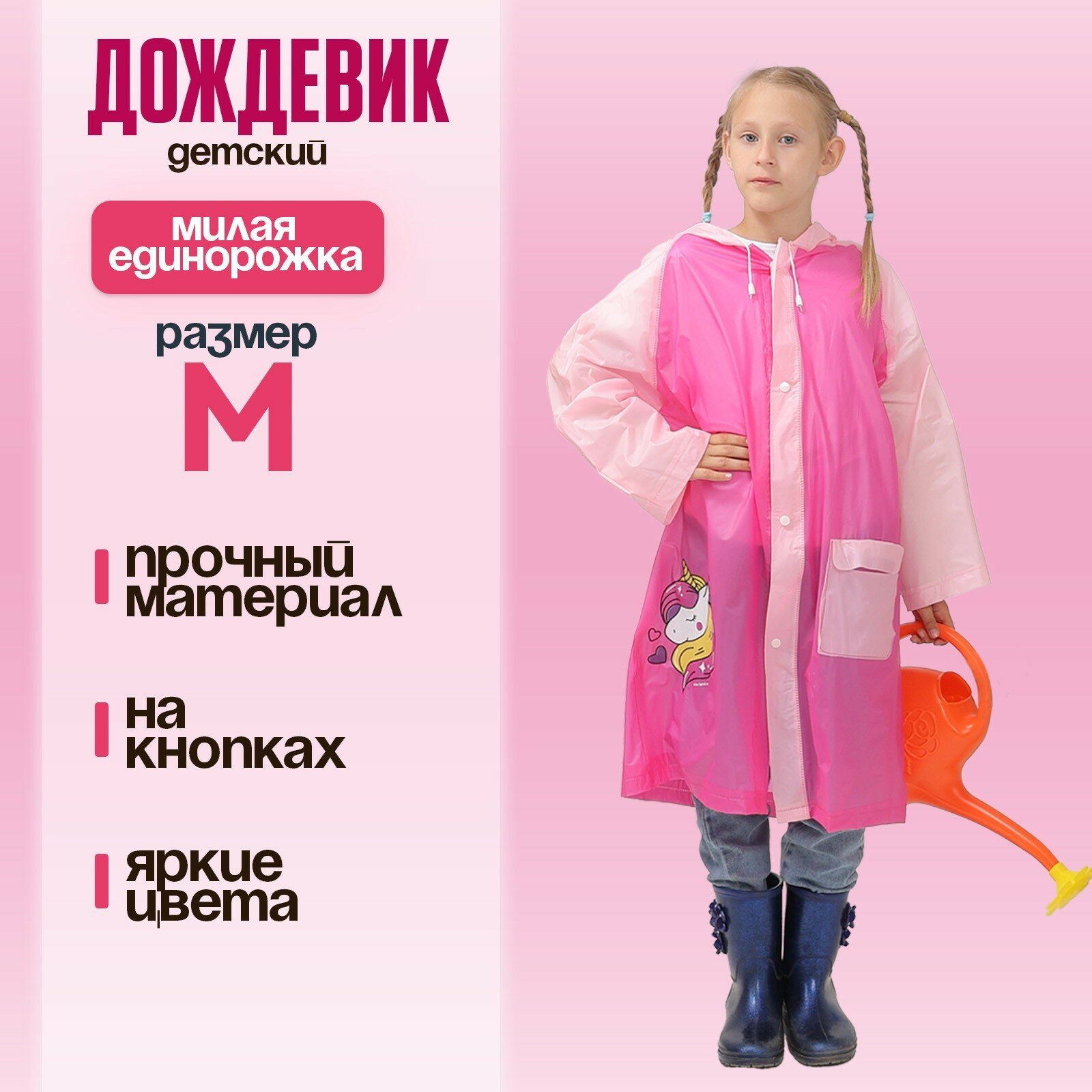 Плащ-дождевик